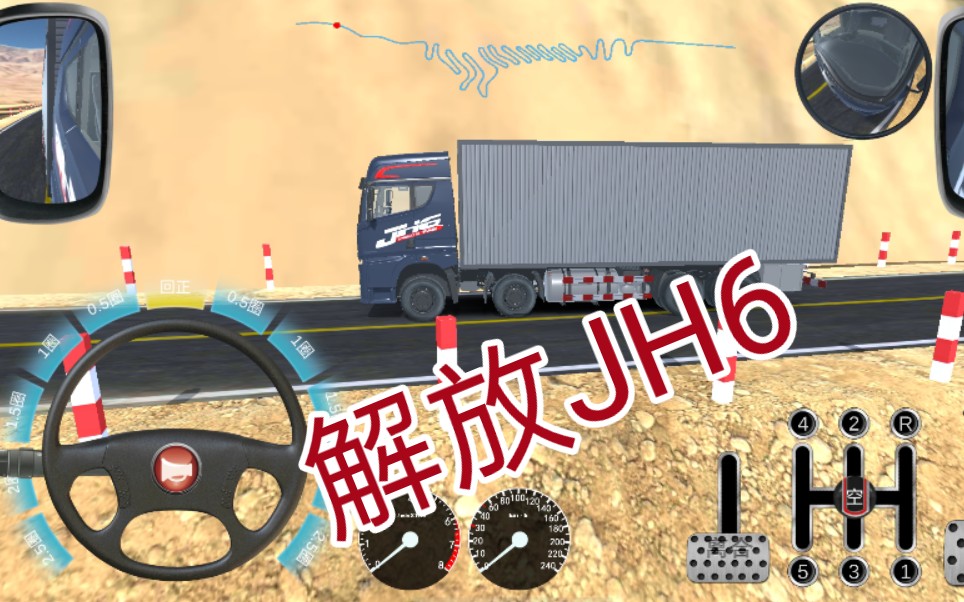驾考家园:这款游戏里面有国产卡车解放JH6