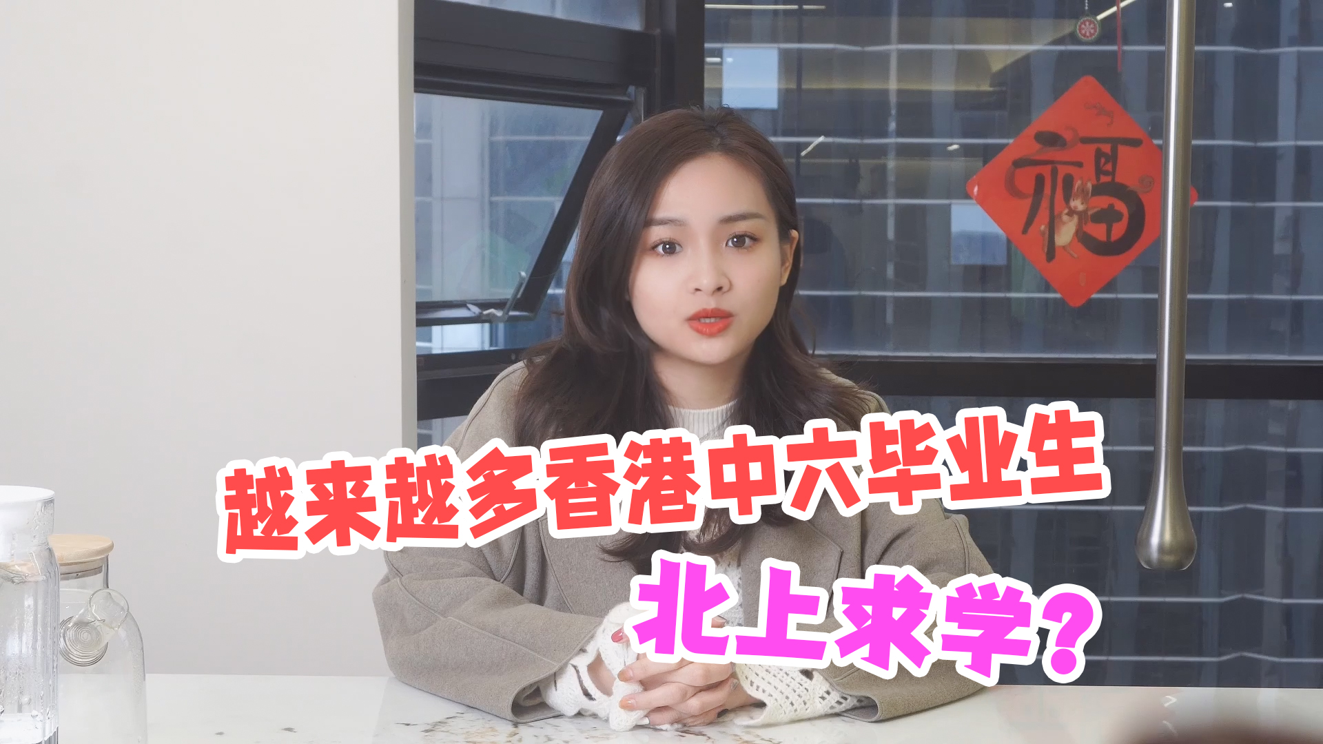 近两年越来越多香港中六毕业生内地升读大学,原因为何?
