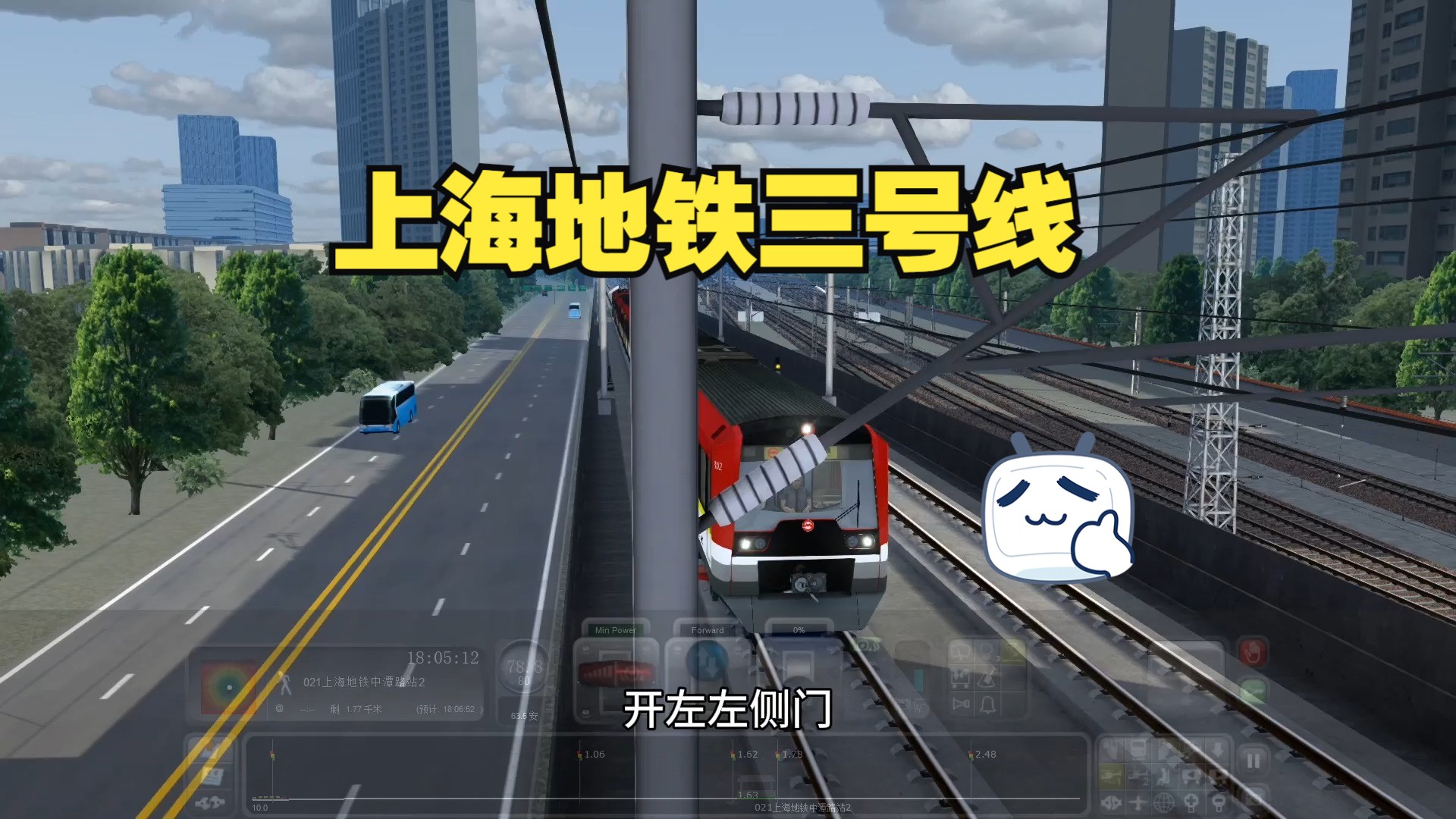 上海地铁三号线_模拟火车
