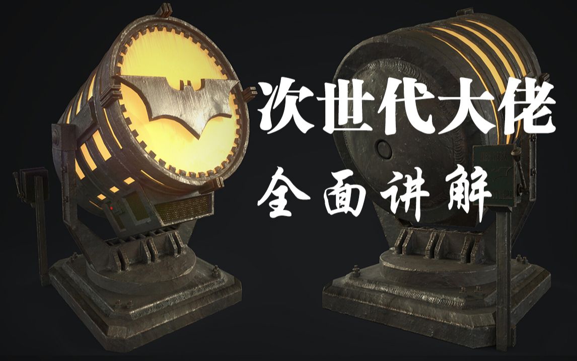 次世代流程还在到处找教程?SP如何做发光材质?大佬教你完整次世代...