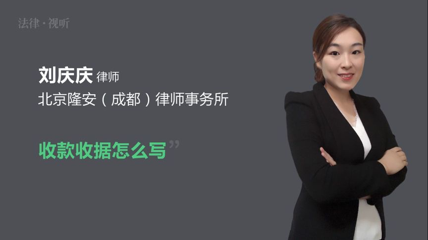 收款收据怎么写