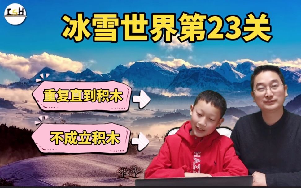 拼积木学编程,重复直到积木、不成立积木入门,新手必会