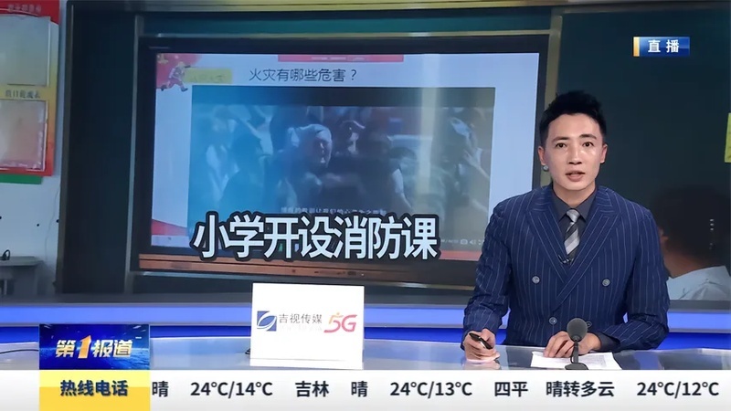 农安:小学开设消防课 安全教育记心间
