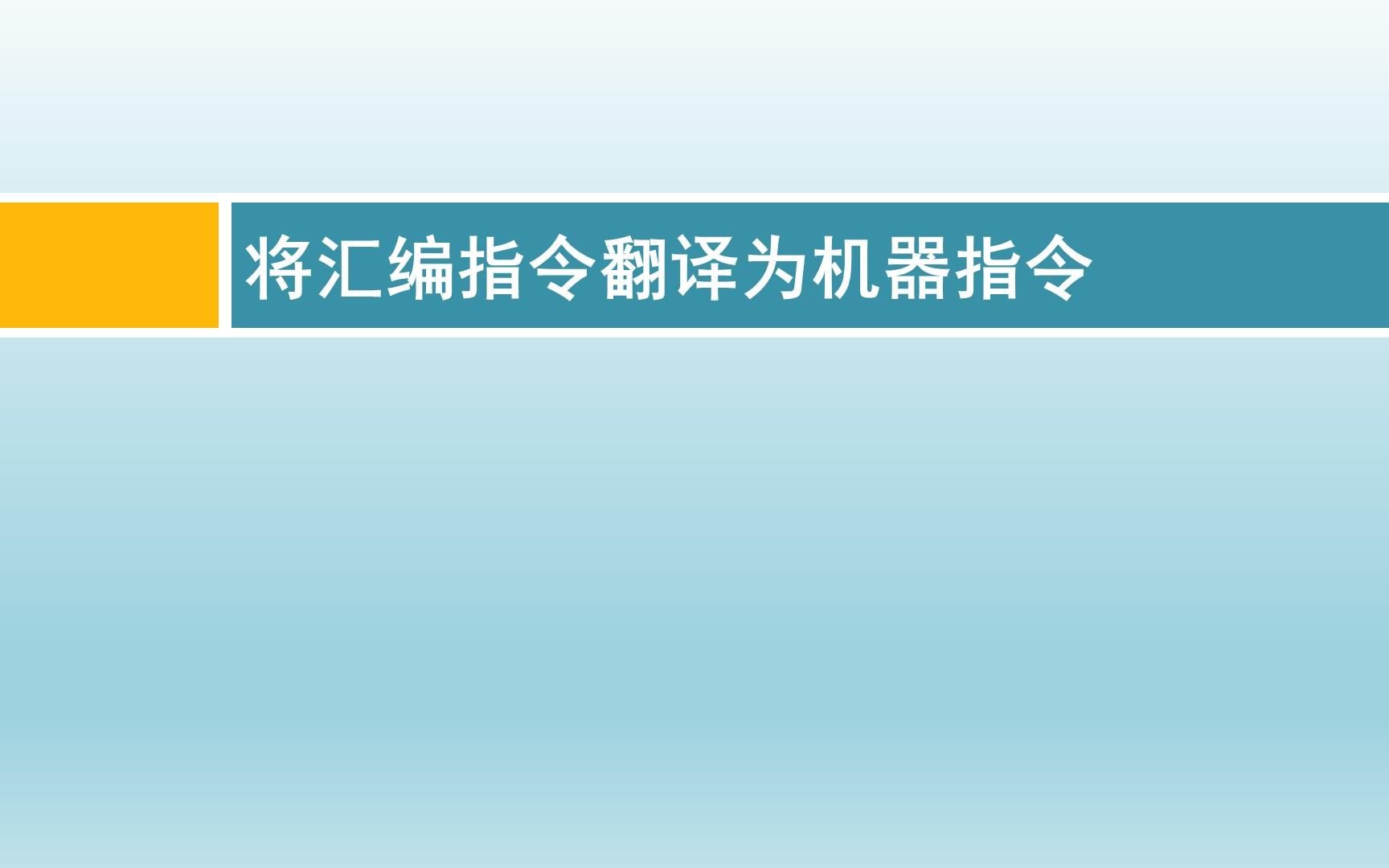 JUC-II微程序设计—2 手工汇编