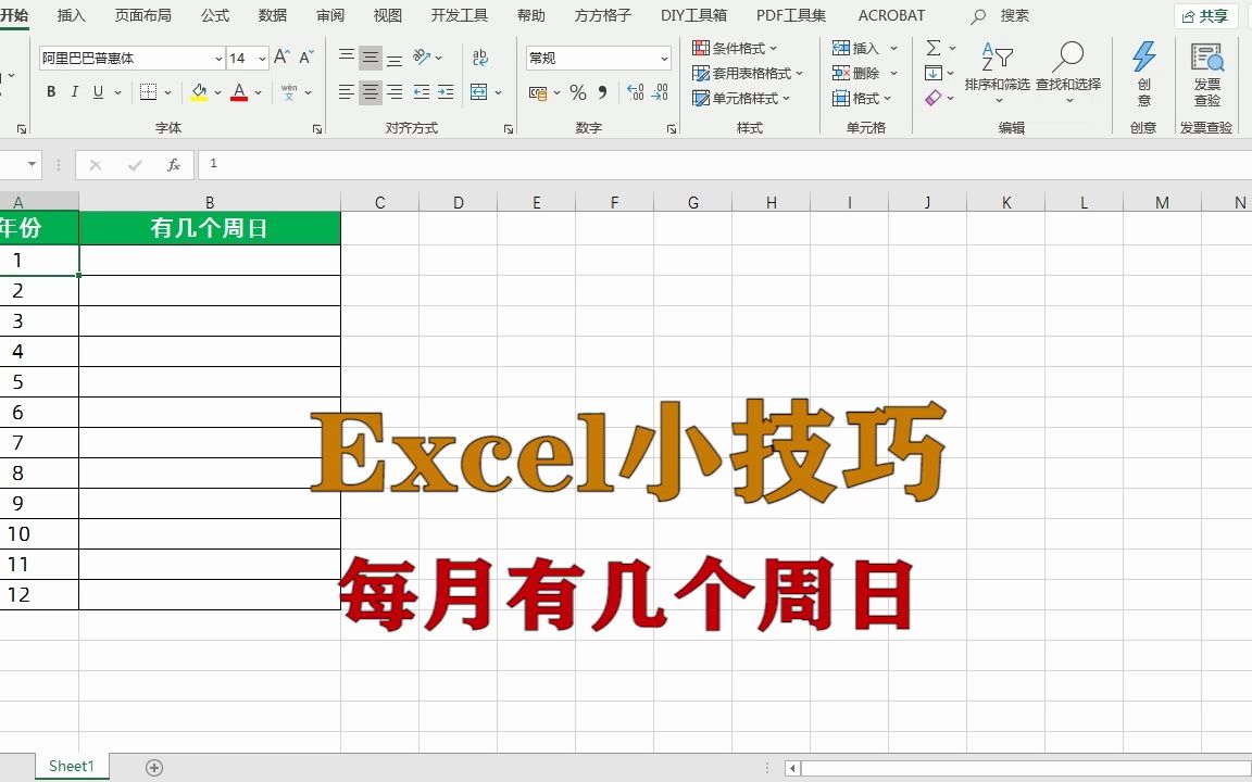 excel小技巧:每月有几个周日,升职加薪系列