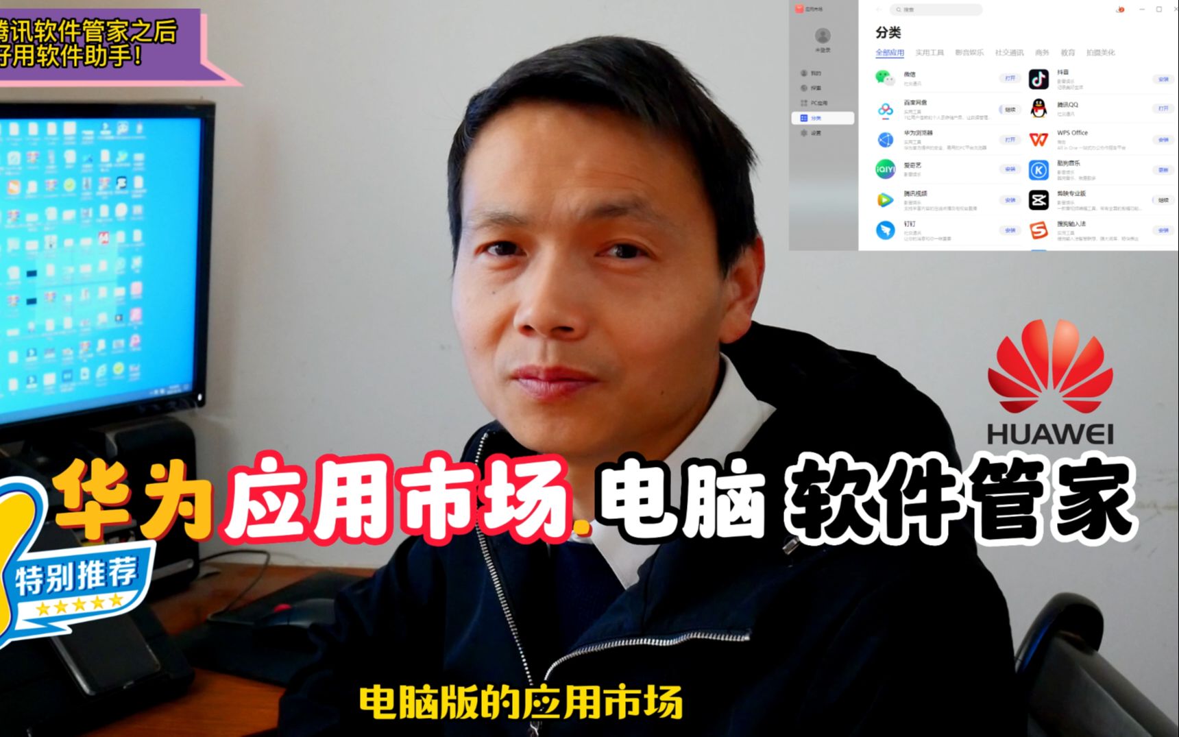 华为应用市场电脑版来了、软件管家一站式搞定,干净无捆绑弹窗