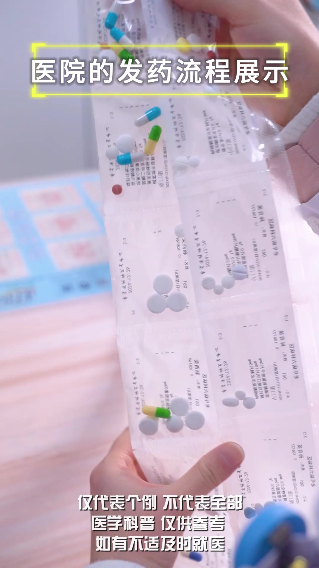 住院病人每天都收到的药 你知道是怎么分配的吗?#药剂 #药品 #实验...