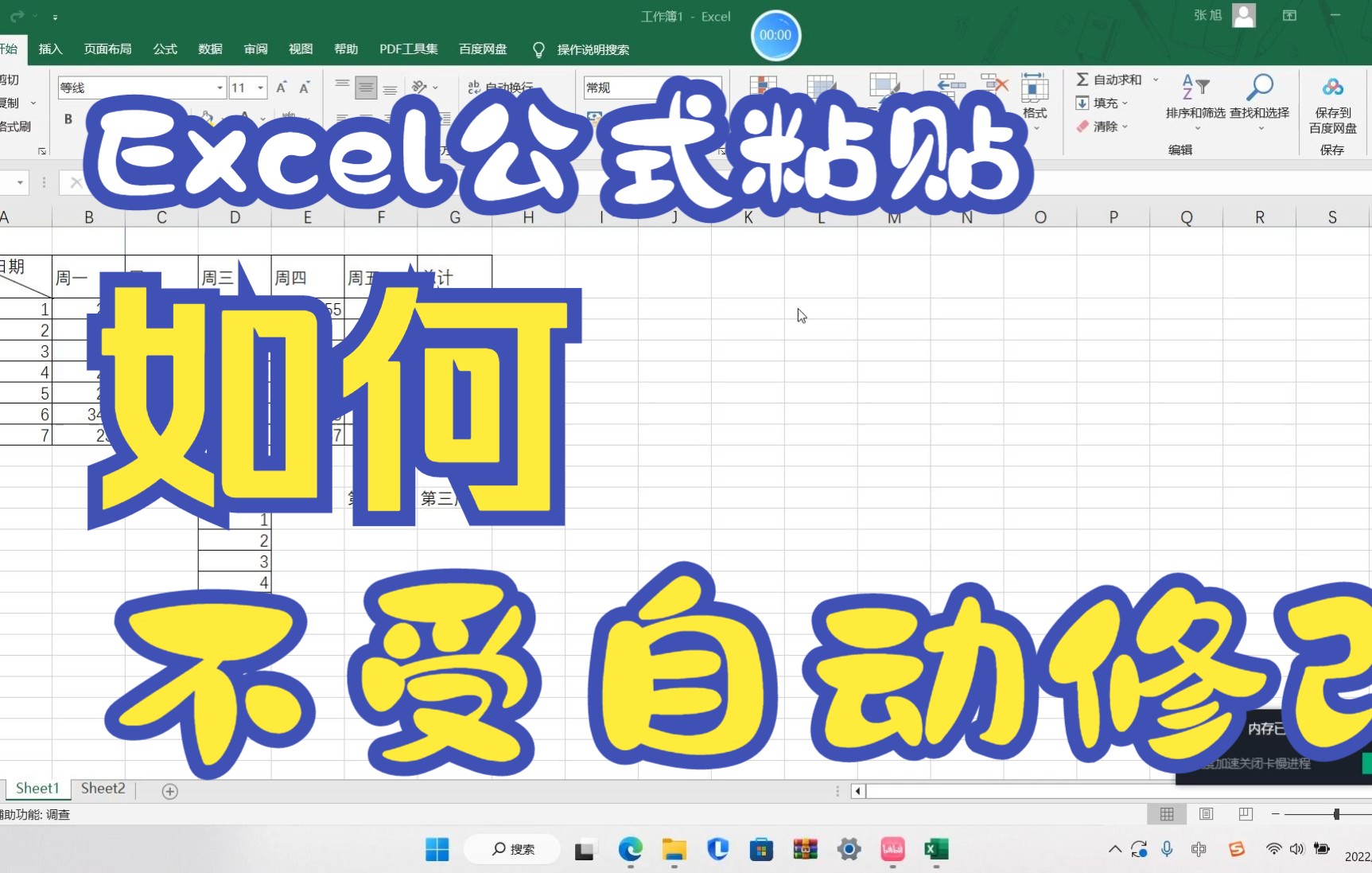 怎木实现在Excel中粘贴公式,而不修改公式的内容,不受到Excel自身...