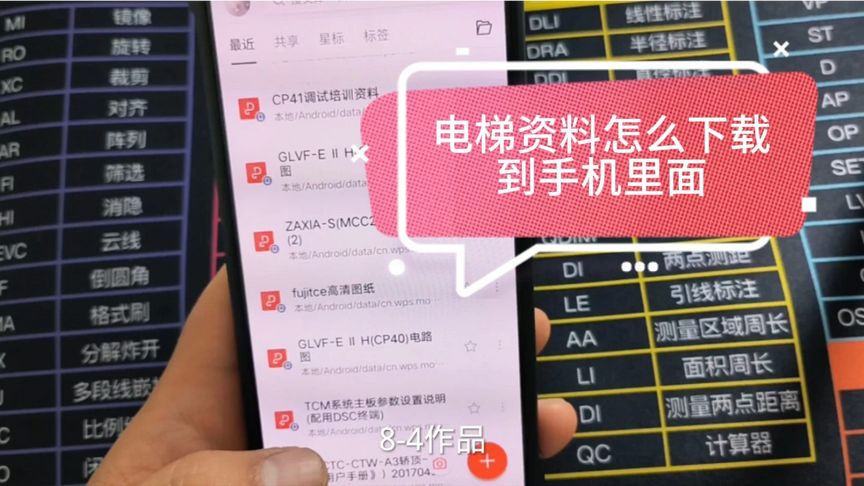 电梯资料怎么从软件上下载下来,以及可以分享给好友。