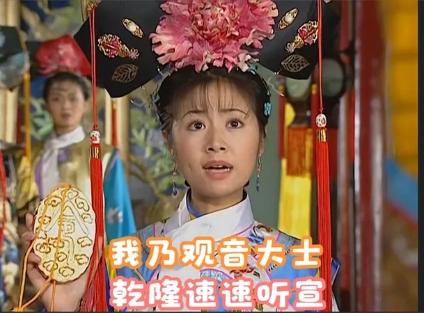 还珠格格第二部全集第四十六集06紫薇乃是观音转世?
