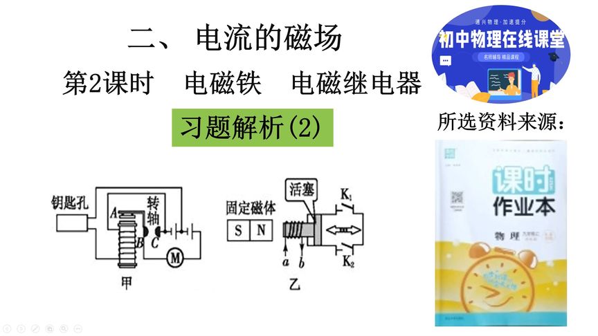 初中物理:电磁铁 电磁继电器习题解析(2)