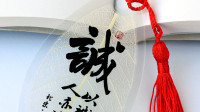 诚信是人的立身之本，跟着老信来通过八字判断诚信度