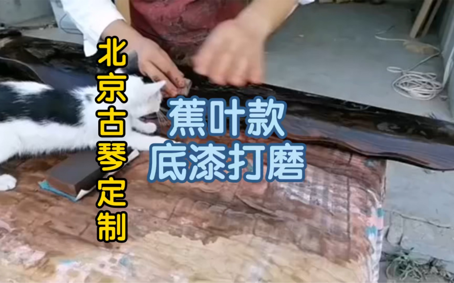 底漆打磨是用珍珠粉作基料的。