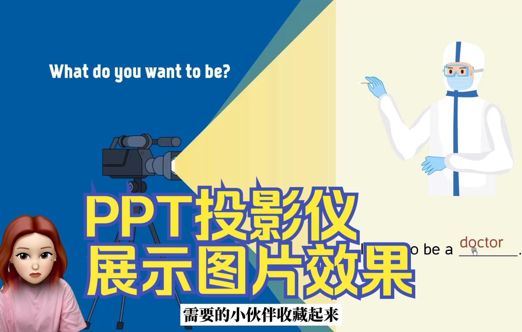 PPT万能投影仪展示图片效果怎么做?超级简单,30秒教会你,让你的课件...