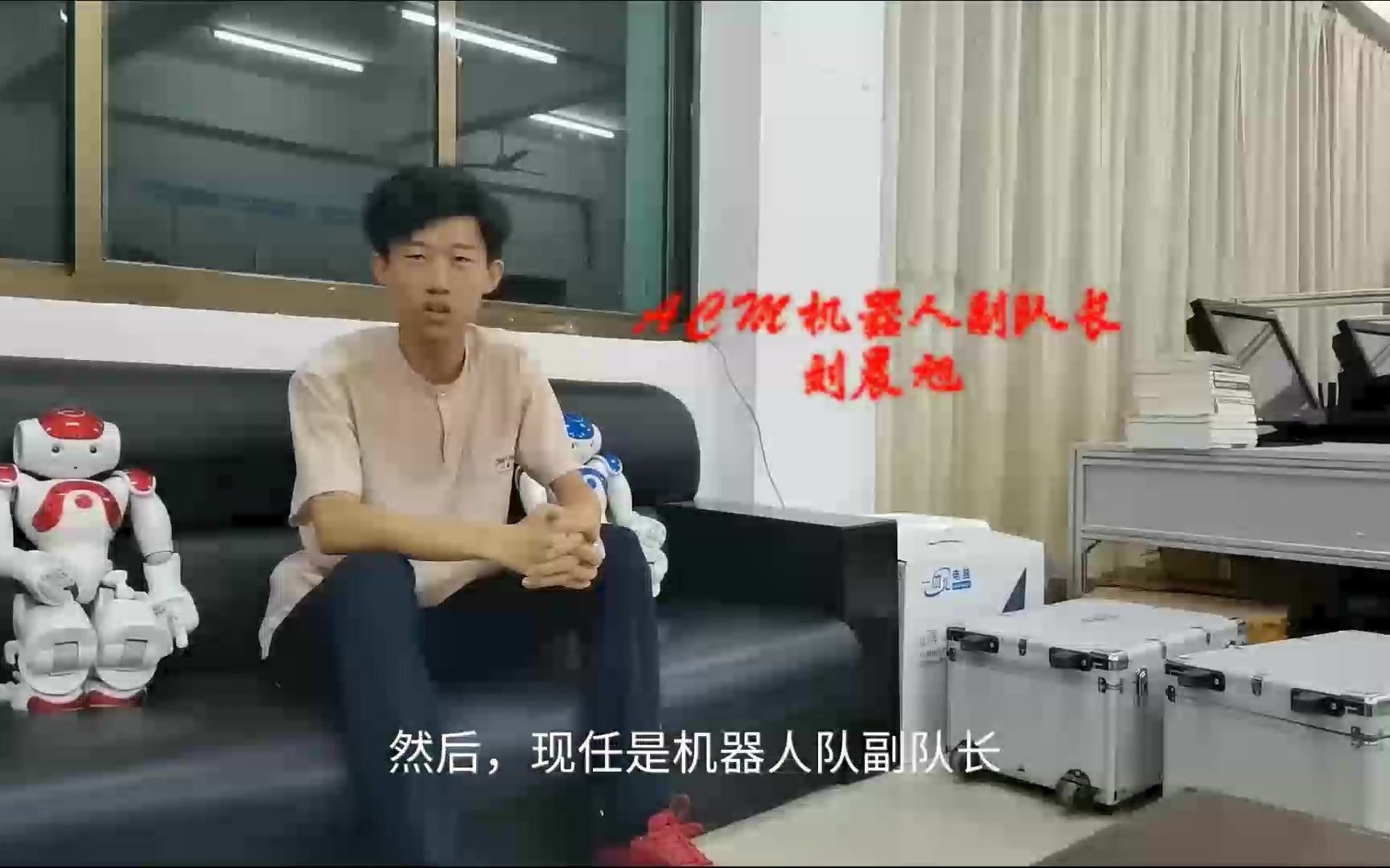 ACM机器人竞赛团队 现场受访