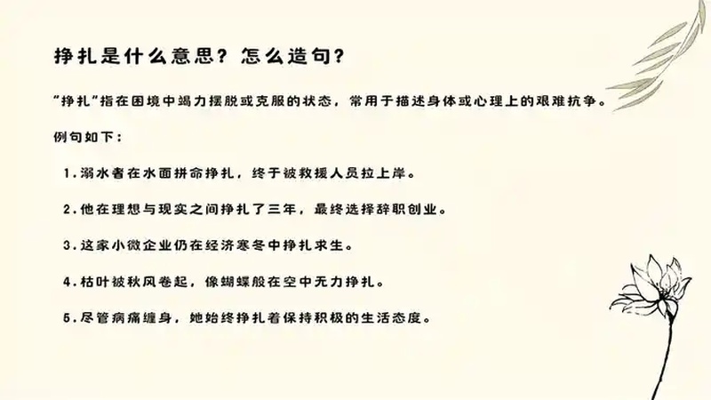 挣扎是什么意思怎么造句