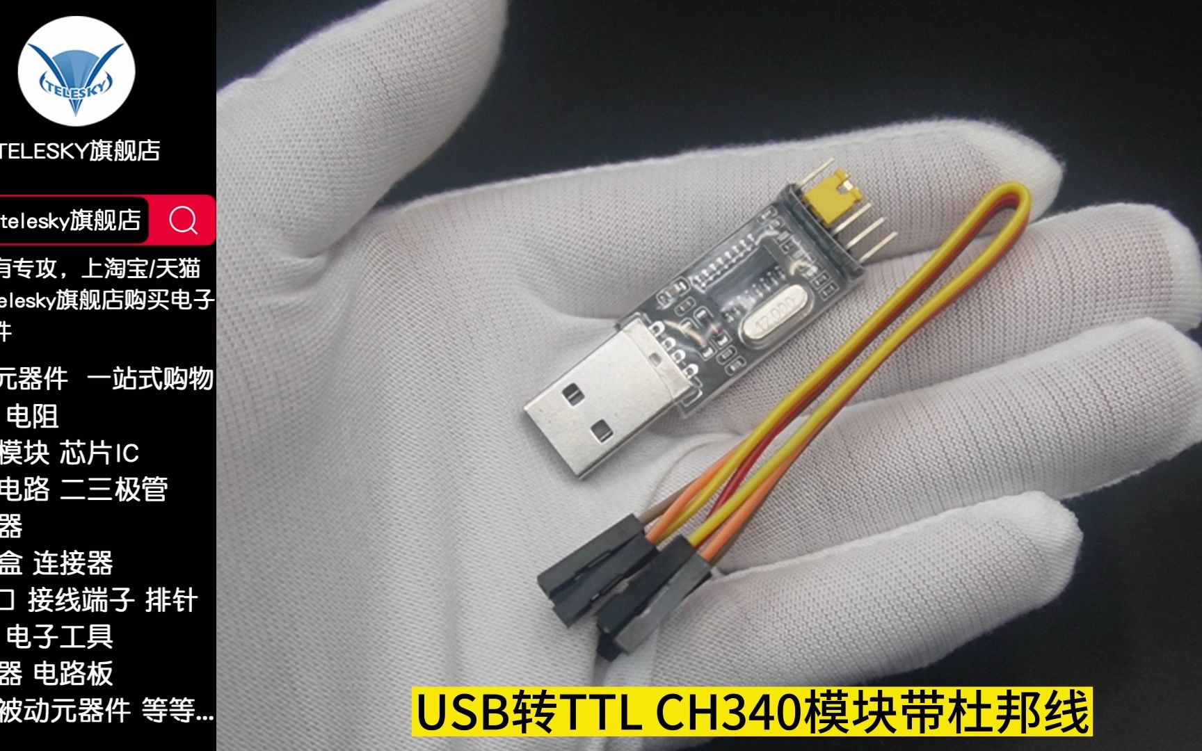 USB转TTL CH340模块 USB转串口 单片机下载线 刷机线板 升级小板