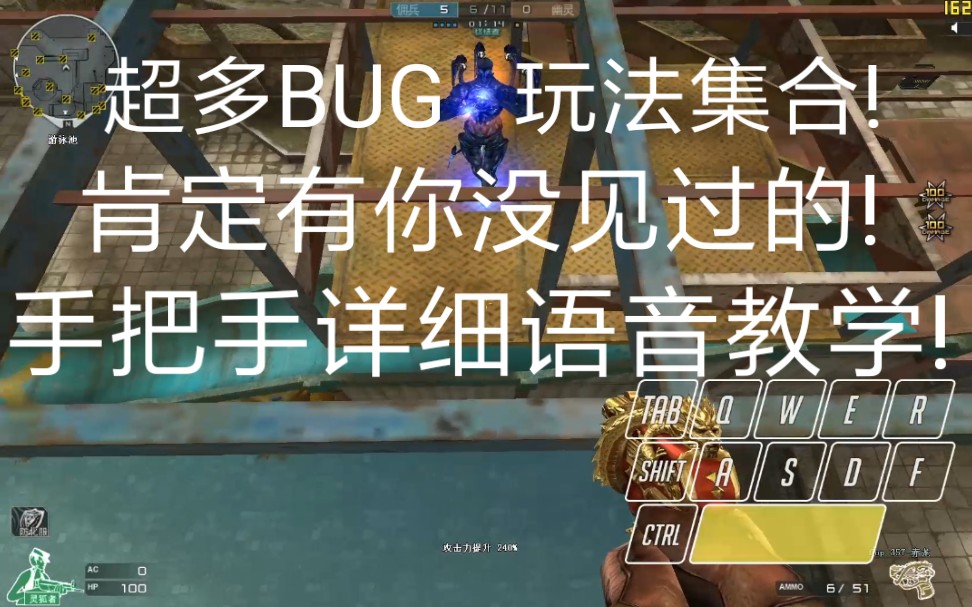 CF超详细的新生化酒店BUG大集合,进来总有你想不到的惊喜!