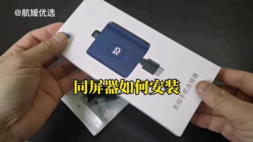 无线同屏器连接VGA显示器详细教程,原创不易,欢迎点赞收藏。