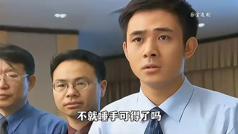 当初我就是看到这一段剧情,就连夜卸载了所有炒股软件!