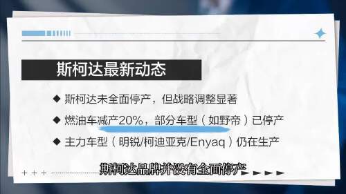 斯柯达真要退出中国?生产线现状大揭秘,车主们该何去何从!