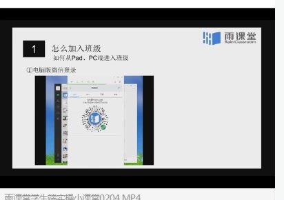 雨课堂学生端操作