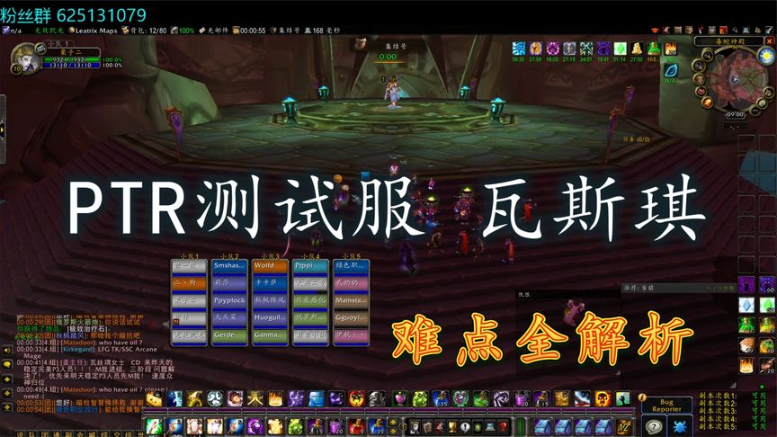 PTR测试服 瓦斯琪 难点分析1【TBC】