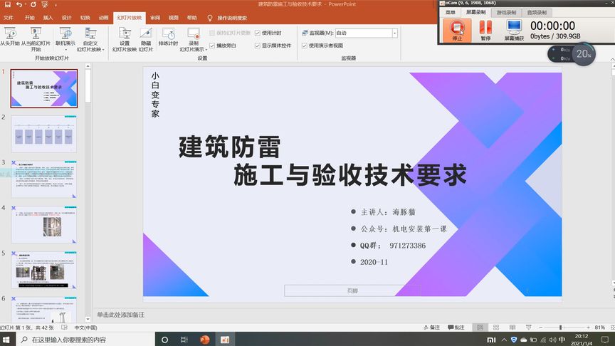 建筑防雷施工与验收技术要求(1)