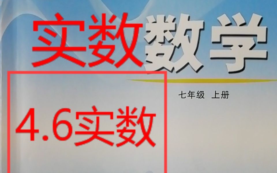 实数的概念及分类