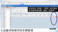 谷米GPS车辆管理系统简单操作视频