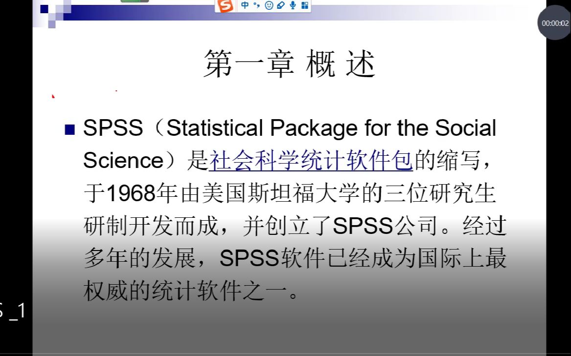 SPSS入门教程