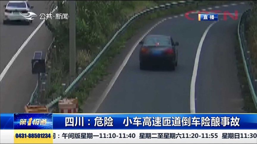 危险!小车高速匝道倒车,差点与后方驶来车辆发生碰撞