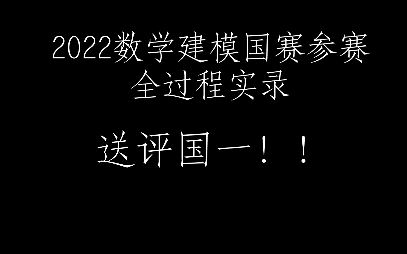 2022数学建模国赛A题参赛全过程实录(送评国一!)