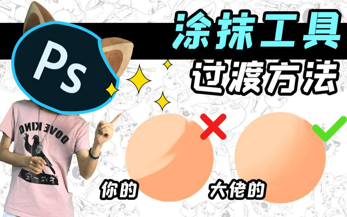 为何颜色过渡总是“硬邦邦”？！你真的知道如何使用PS涂抹工具吗？