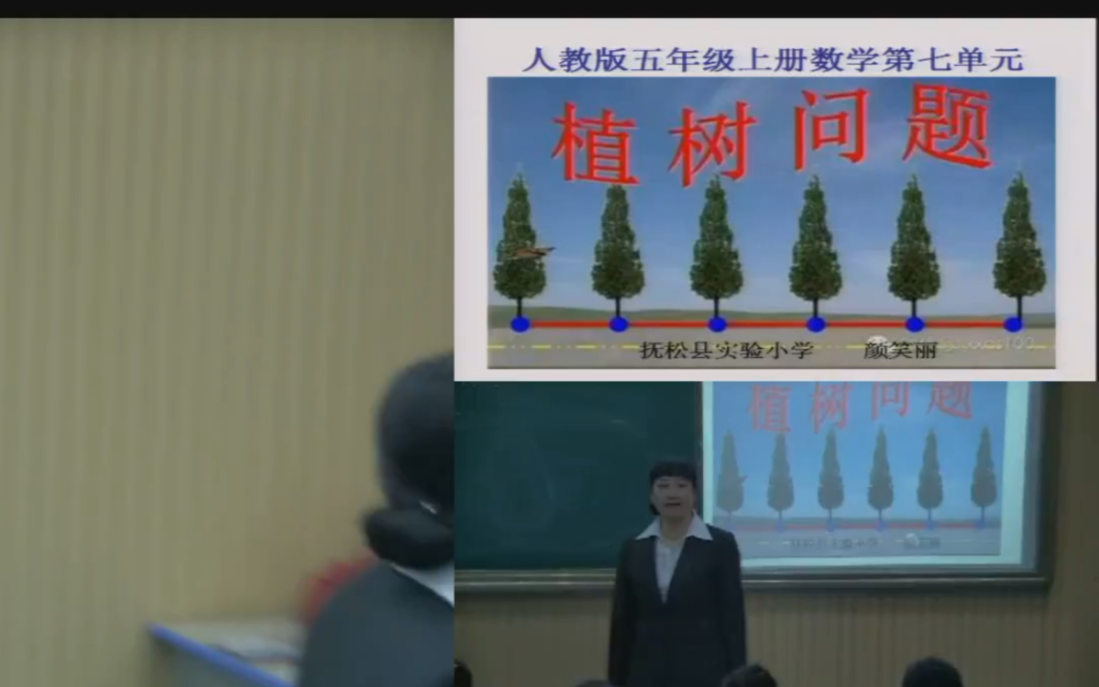...《数学广角—植树问题》(含课件教案) 名师优质课 公开课 教学实录 ...
