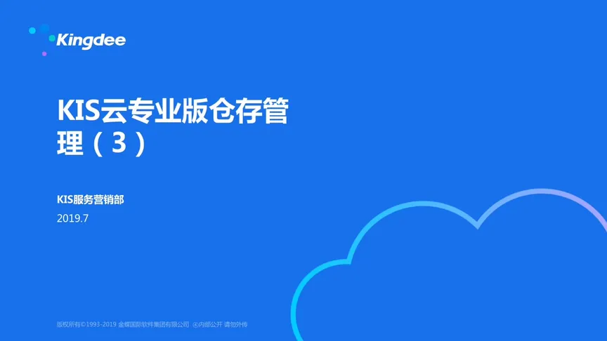 #金蝶专业版教程 #金蝶erp管理系统教程视频#金蝶专业版培训视频