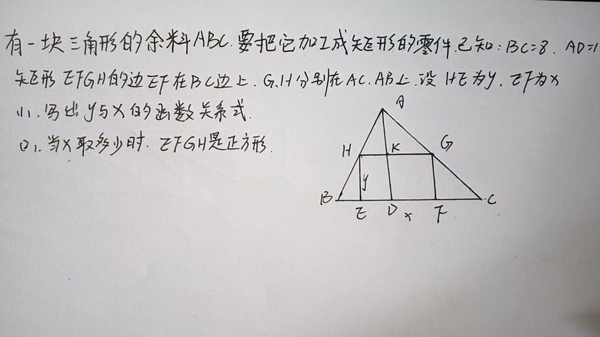 初中数学-相似三角形的实际应用题,求矩形两边的函数关系式!