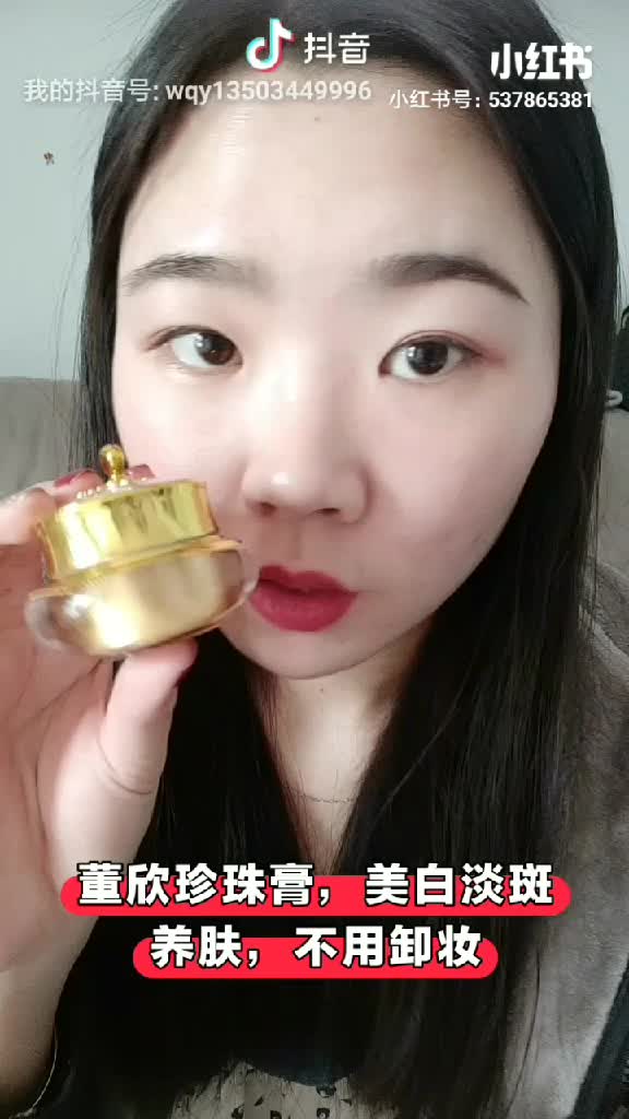 董欣珍珠膏美白淡斑还养肤,不用卸妆,纯纯的珍珠打磨细腻