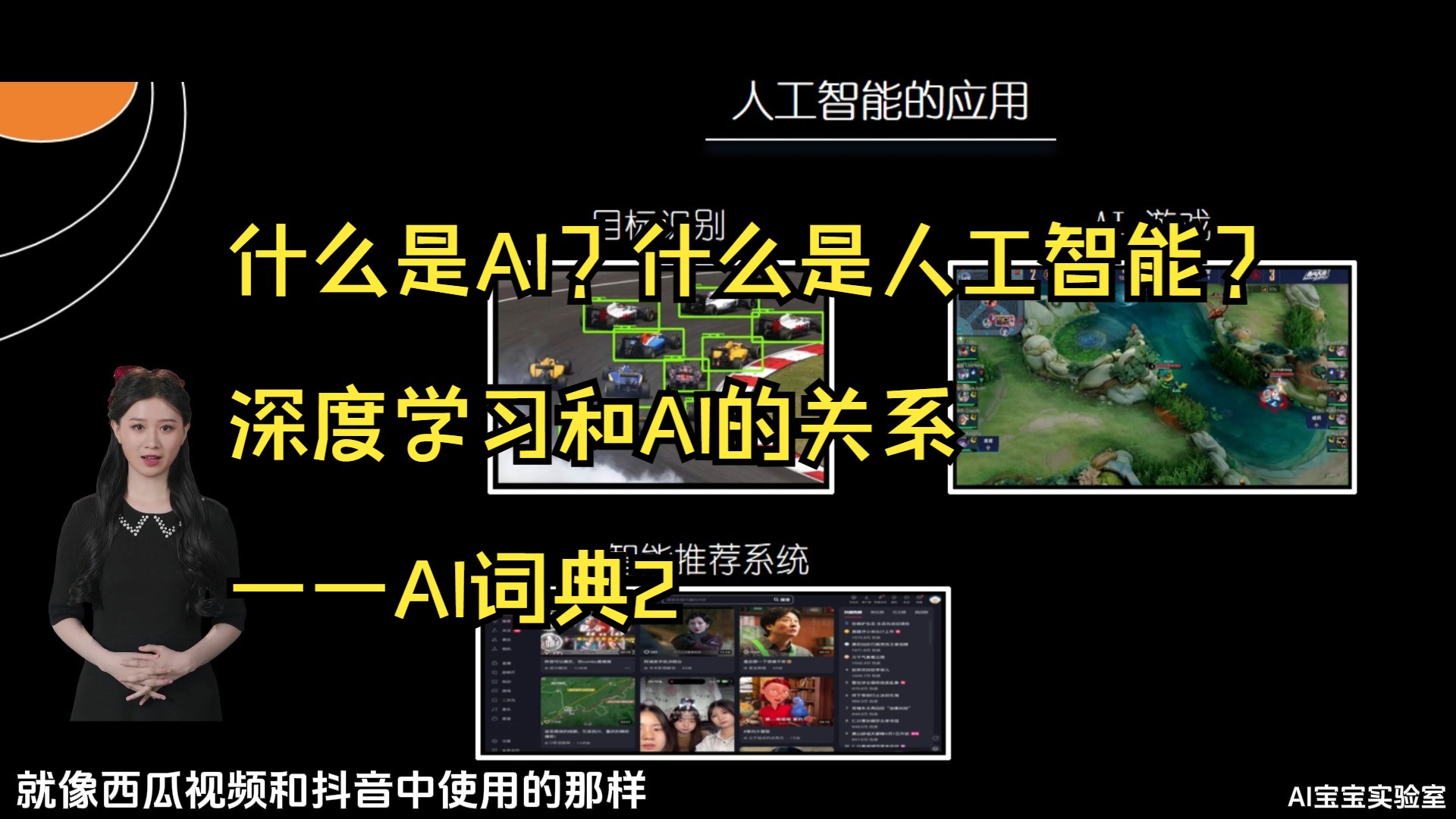 ...学习和AI的关系——5分钟内系列短视频,AI词典系列2,适合新手入门