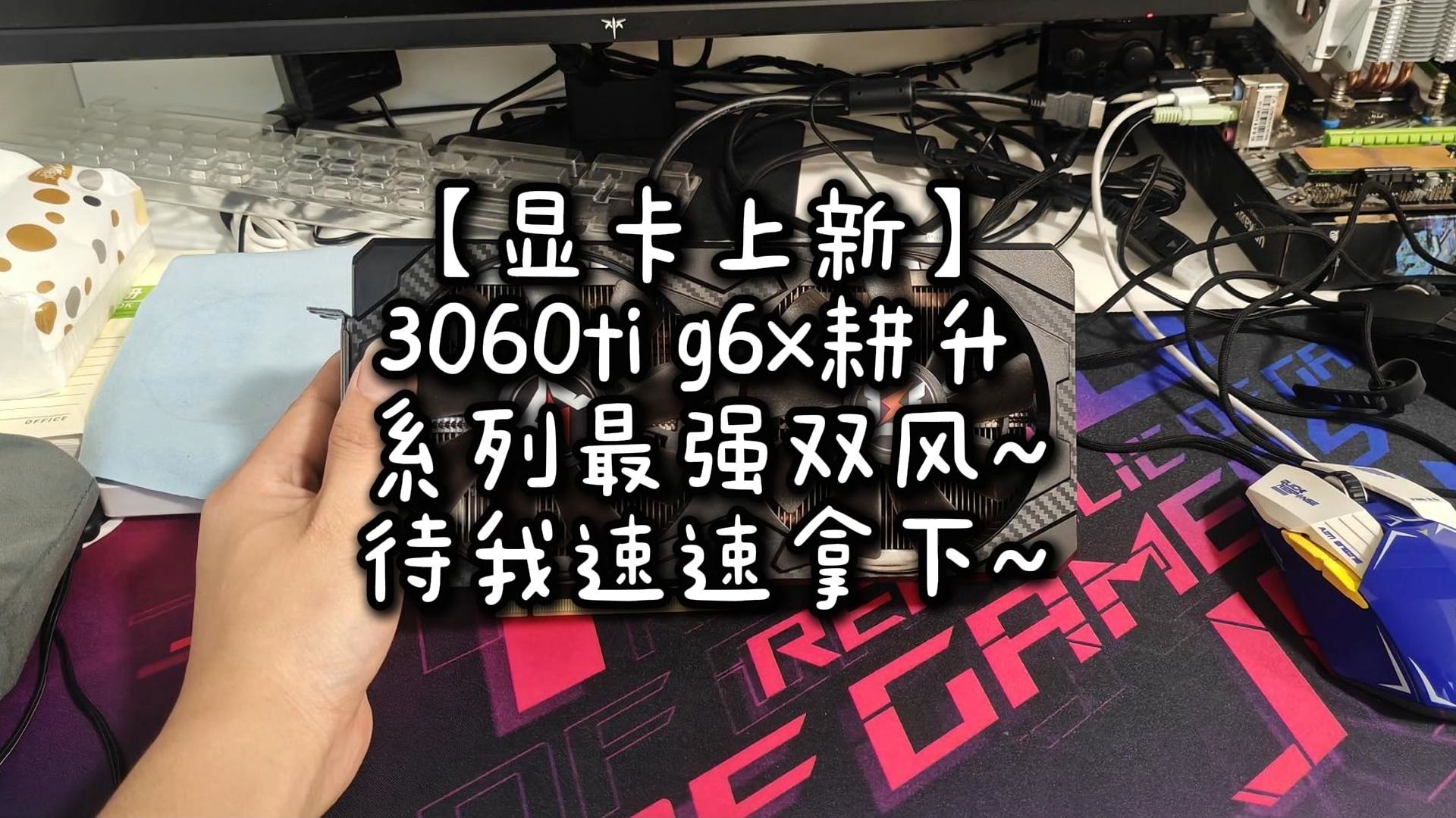 【显卡上新】3060ti g6x耕升系列最强双风~待我速速拿下~