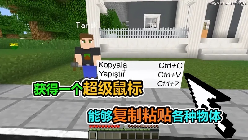 MC我的世界:我得到了一个超级鼠标,能够任意复制物体