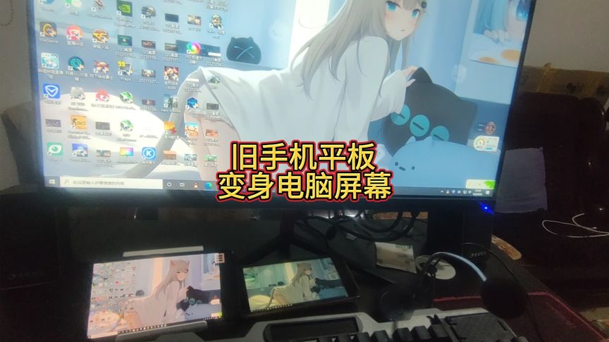 Spacedesk让旧手机平板变身电脑副屏或主屏幕 手机变鼠标