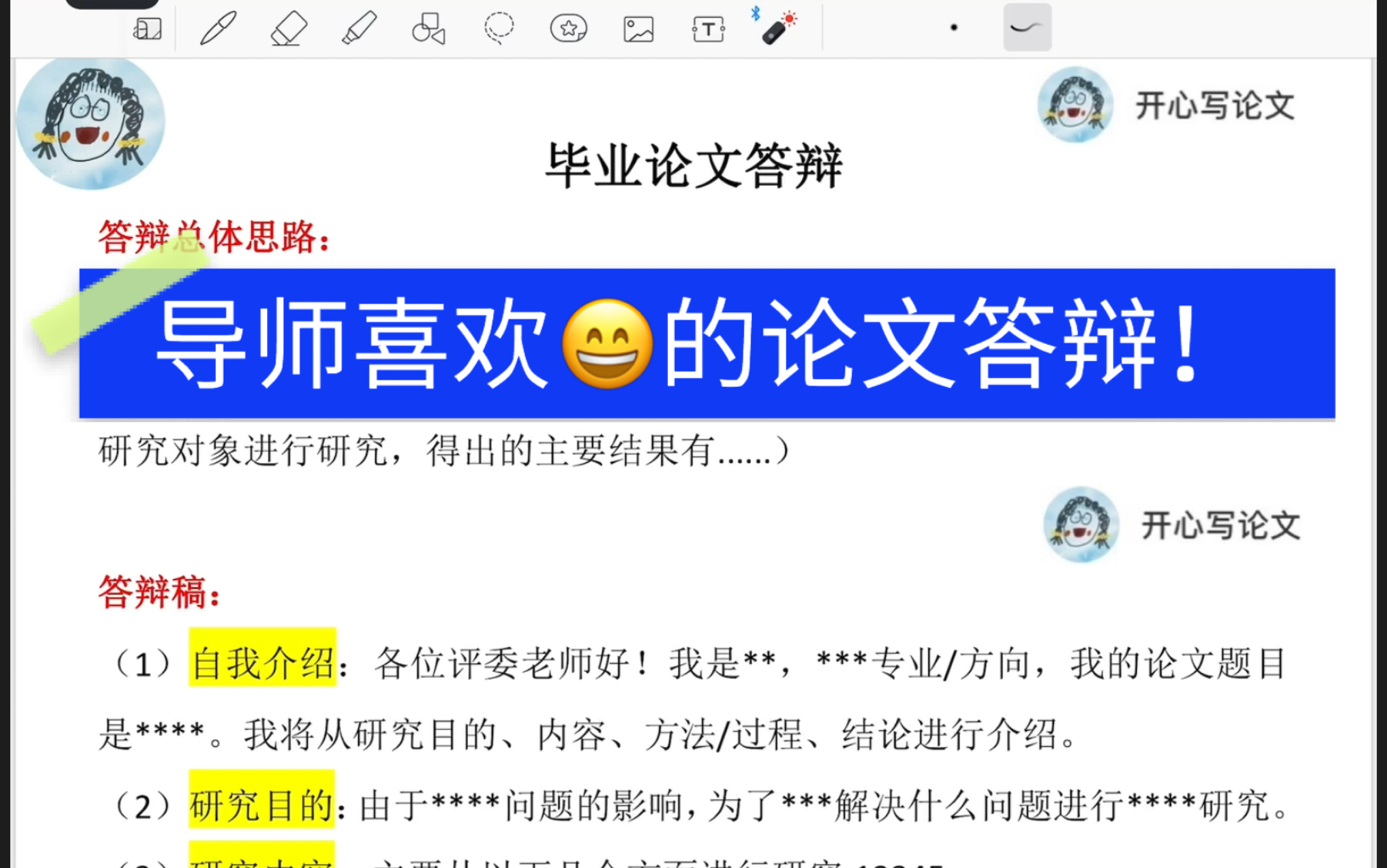 论文答辩|开心老师推荐的答辩模板