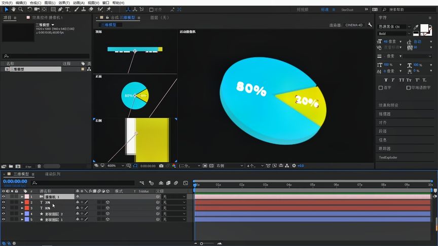 AE如何使用内置3D渲染器制作三维模型