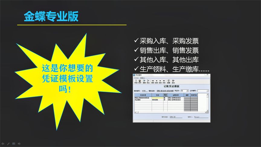 金蝶KIS专业版教学视频自学教程