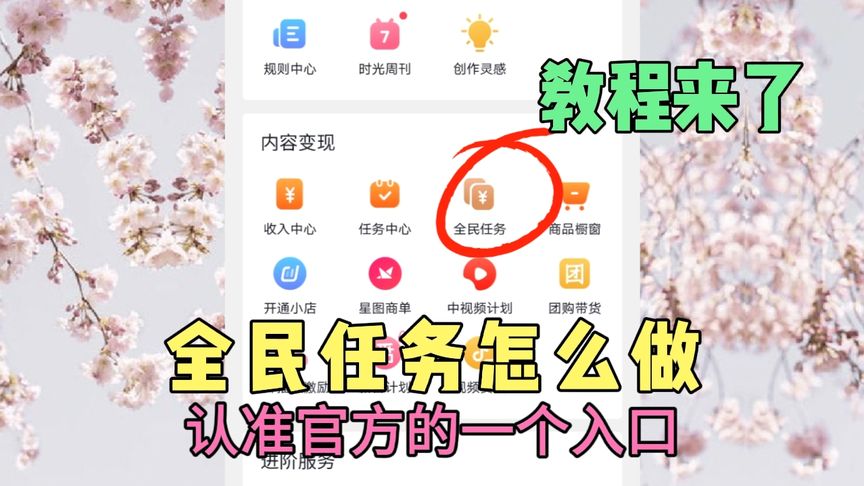 0粉丝就可以做抖音全民任务,7秒的视频赚了2118,小白都说简单