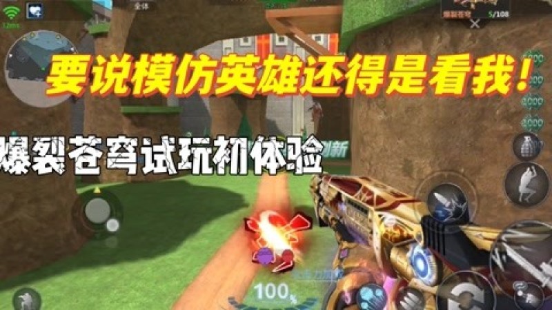 生死狙击手游帅云解说:要说模仿英雄还得是我!爆裂苍穹初体验!