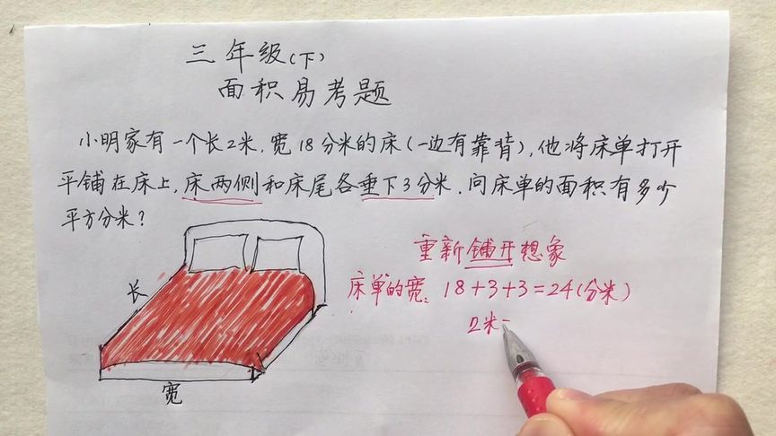 三年级下册数学生活中的应用#小学数学