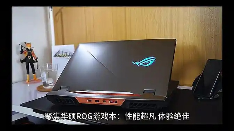 聚焦华硕ROG游戏本:性能超凡,体验绝佳,优选之选