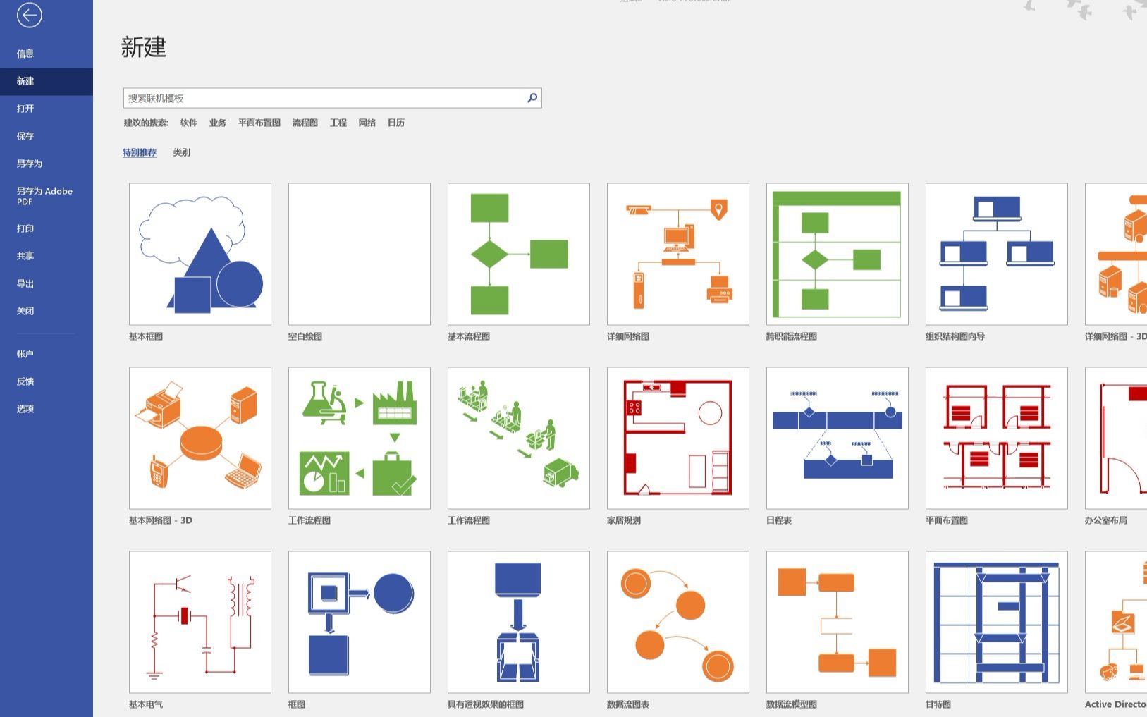 Visio 2019 2016 视频教程